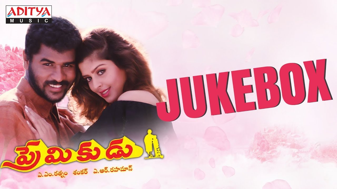 Premikudu Full Songs Jukebox || Prabhudeva, Nagma || A R Rahman || S ...