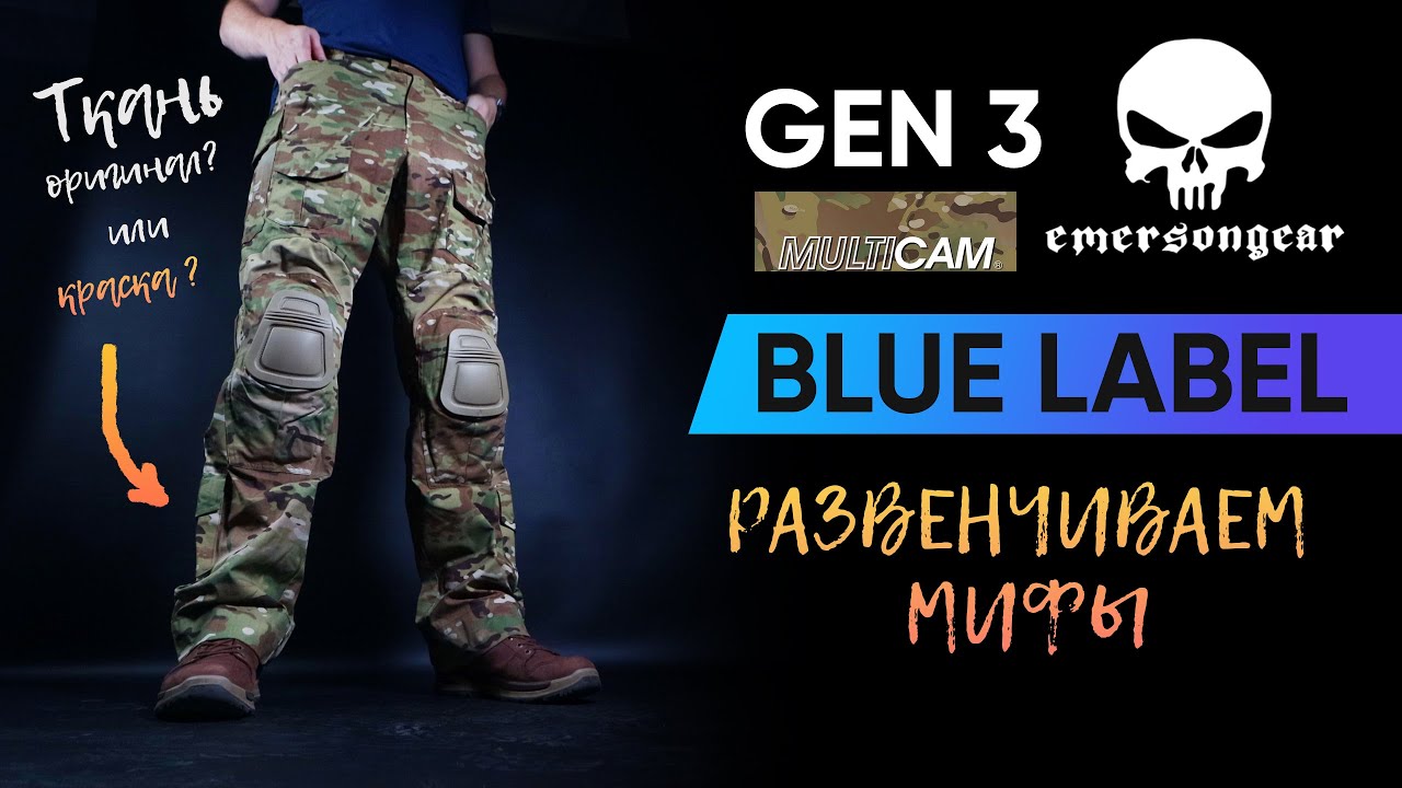 Emerson BLUE LABEL Gen 3 - ВСЯ ПРАВДА О СИНЕЙ БИРКЕ - YouTube