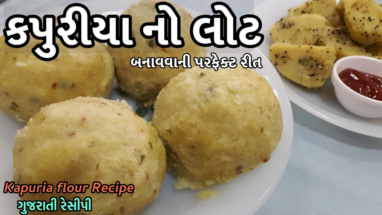 Kapuria recipe - કપુરીયા નો લોટ બનાવવાની રીત - Homemade Kapuria flour ...