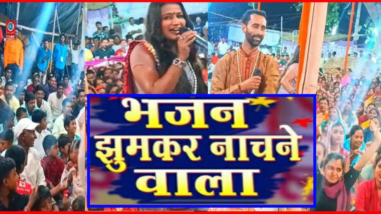 ||Shupar hit bhakti Jagran Stage program|| झूमकर नाचने वाला भजन | Singar Sarita pandey - YouTube