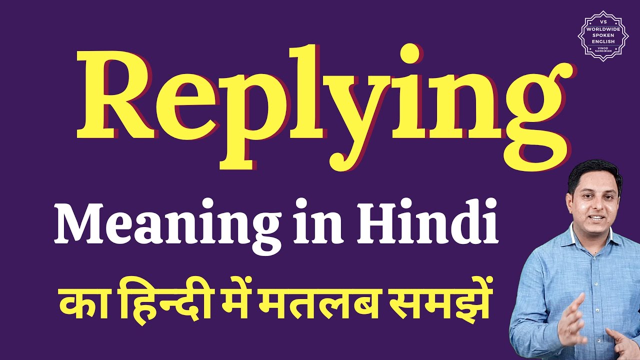Replying meaning in Hindi | Replying ka matlab kya hota hai - YouTube