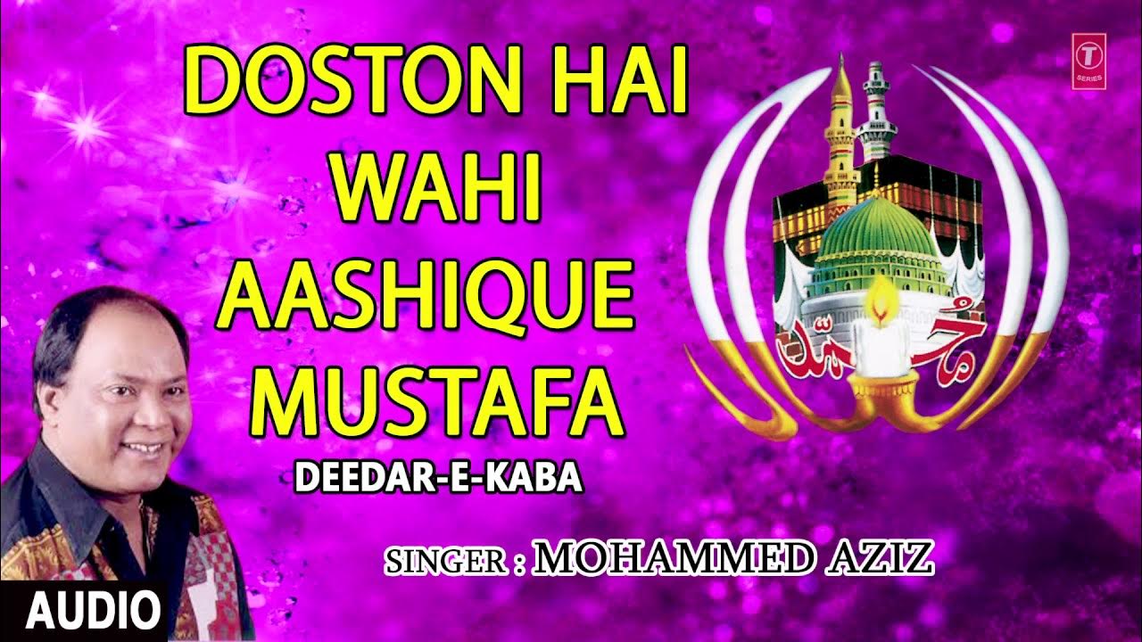 दोस्तों है वही आशिके मुस्तफ़ा ♫ (Audio) || MOHD. AZIZ || T-Series Islamic Music - YouTube Music