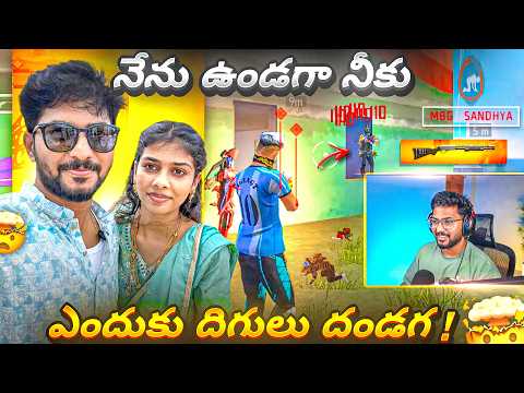 Nenu Unna Nenu Vinna 😁Best Supporter Munna Bhai 🔥 - Free Fire Telugu - MBG ARMY