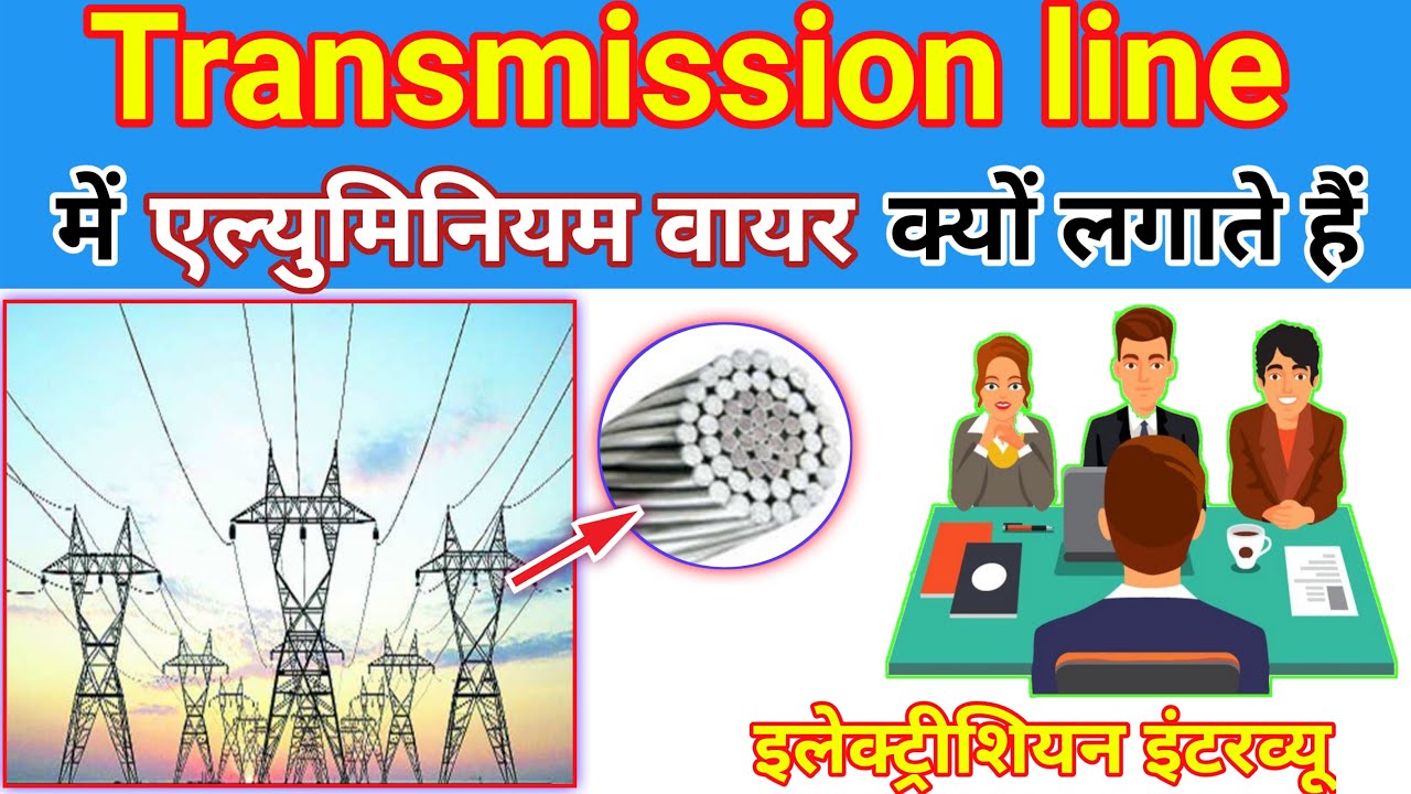 why aluminium wire used in transmission line | why aluminium used to ...