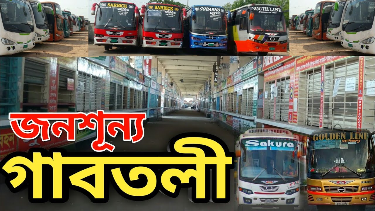 জনশূন্য গাবতলী।Gabtoli Bus Terminan Latest News।।Gabtoli Bus Terminal ...