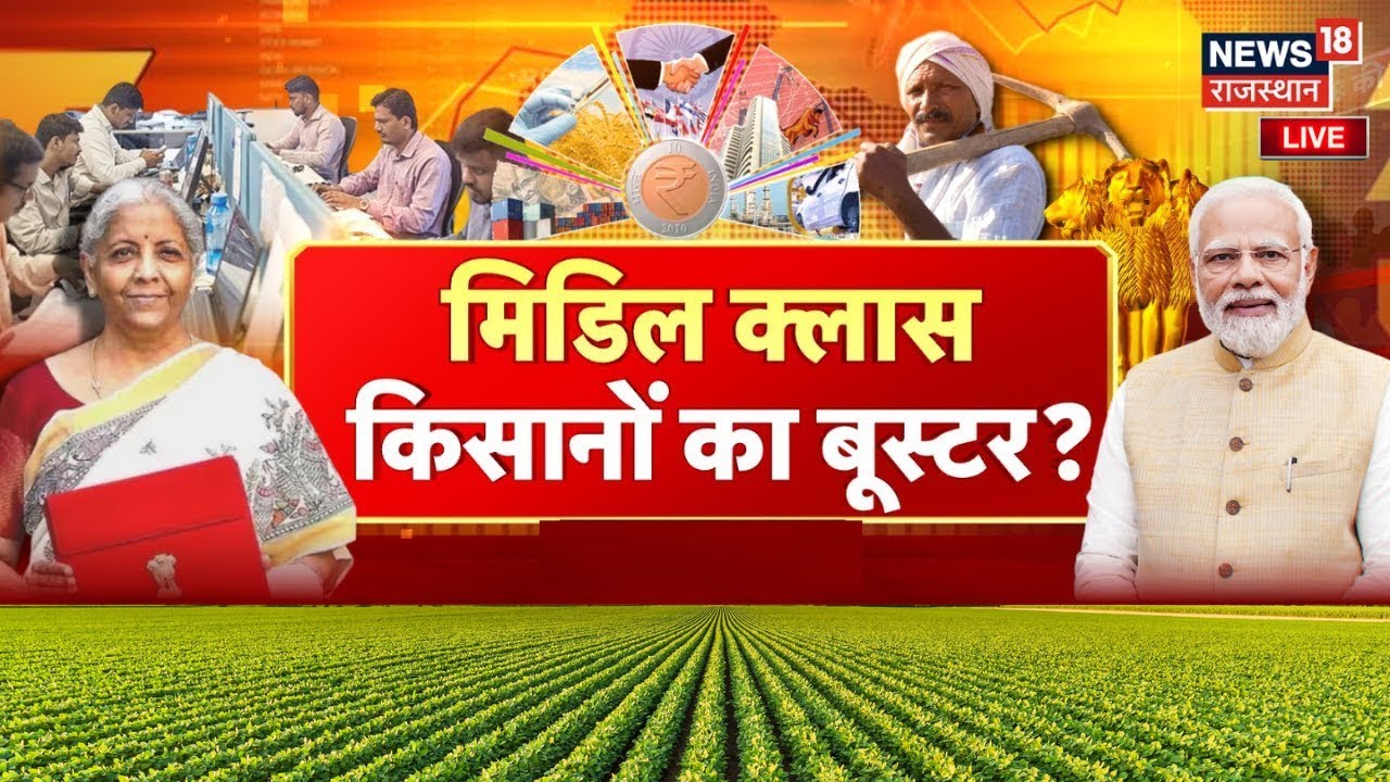 Union Budget 2025 Debate Live: Middle Class Farmers को Booster |PM Modi ...