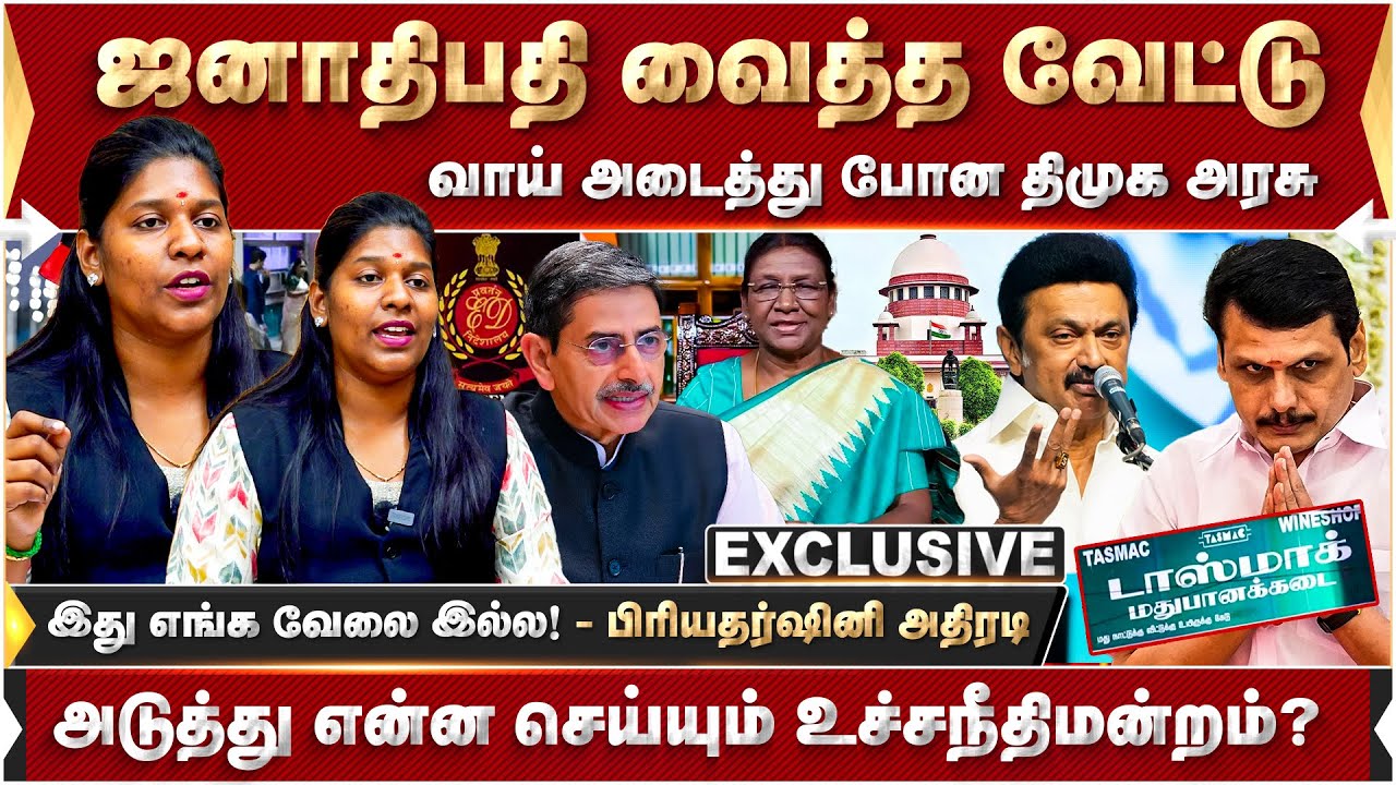 ஜனாதிபதியின் ஆட்டம் ஆரம்பம் | கொட்டு வாங்கிய திமுக அரசு ...