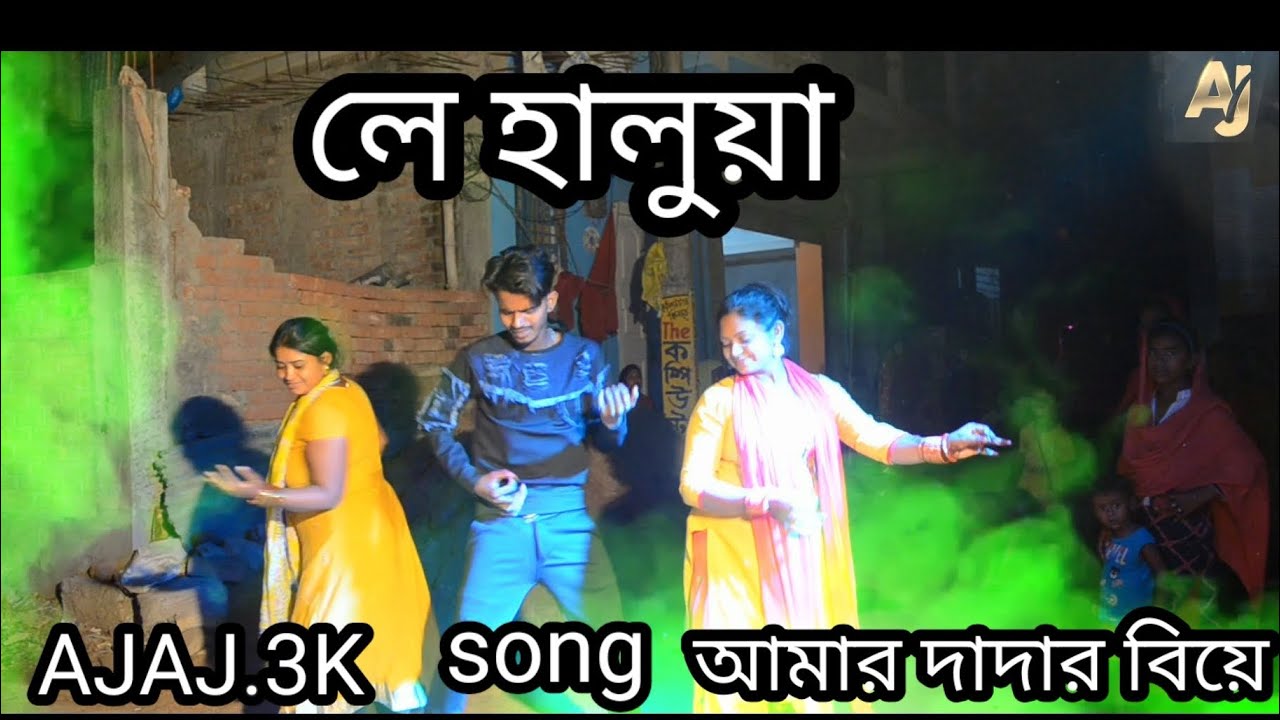 Le Halua Le - Title Track Ajaj.3k samima Aasman Ajmall new song - YouTube