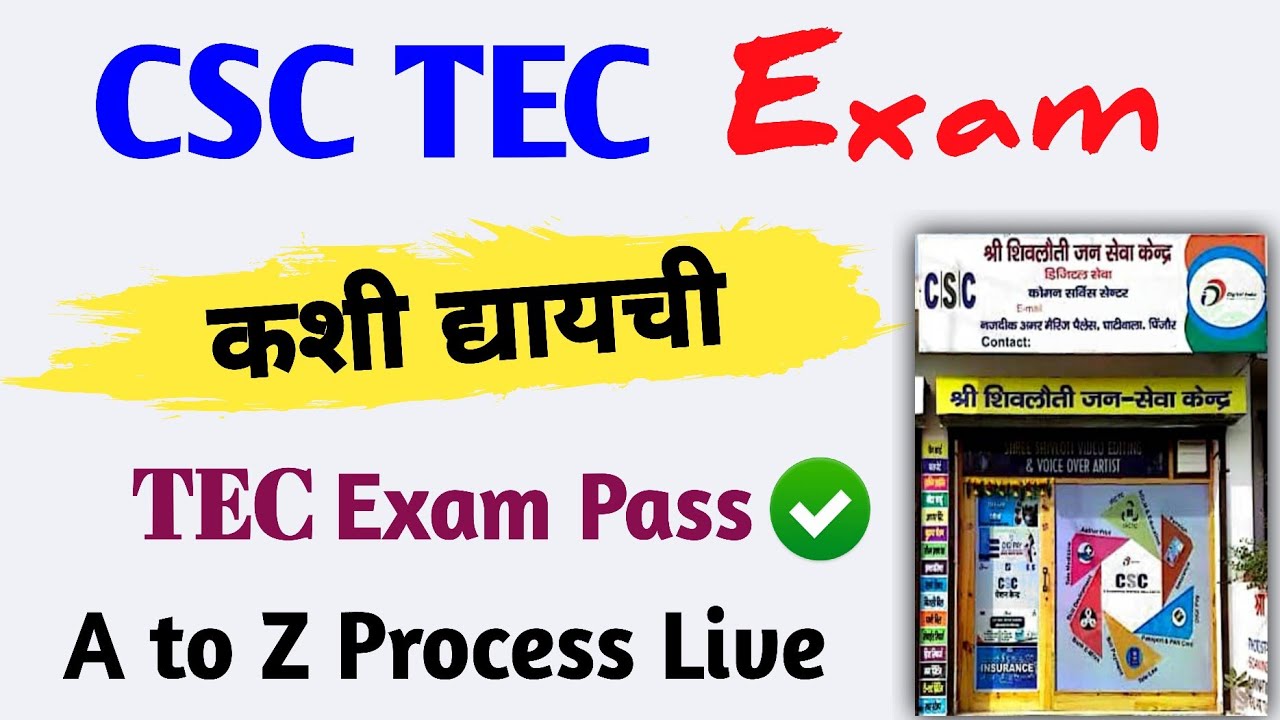 TEC Certificate Kaise Banaye | TEC Exam Apply Online In Maharashtra ...
