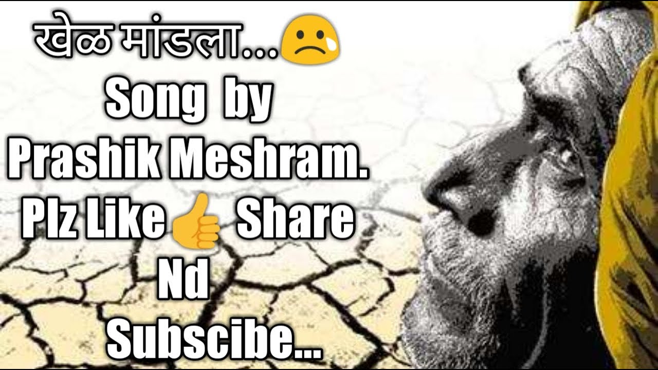Khel Mandla Marathi Song.... Preformed By Prashik Meshram. PlZ Like And Share - YouTube
