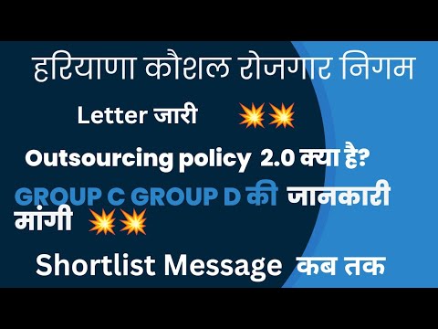 HKRNL #Haryana kaushal Rozgar Nigam #naya letter jaari💥💥 Update by ...