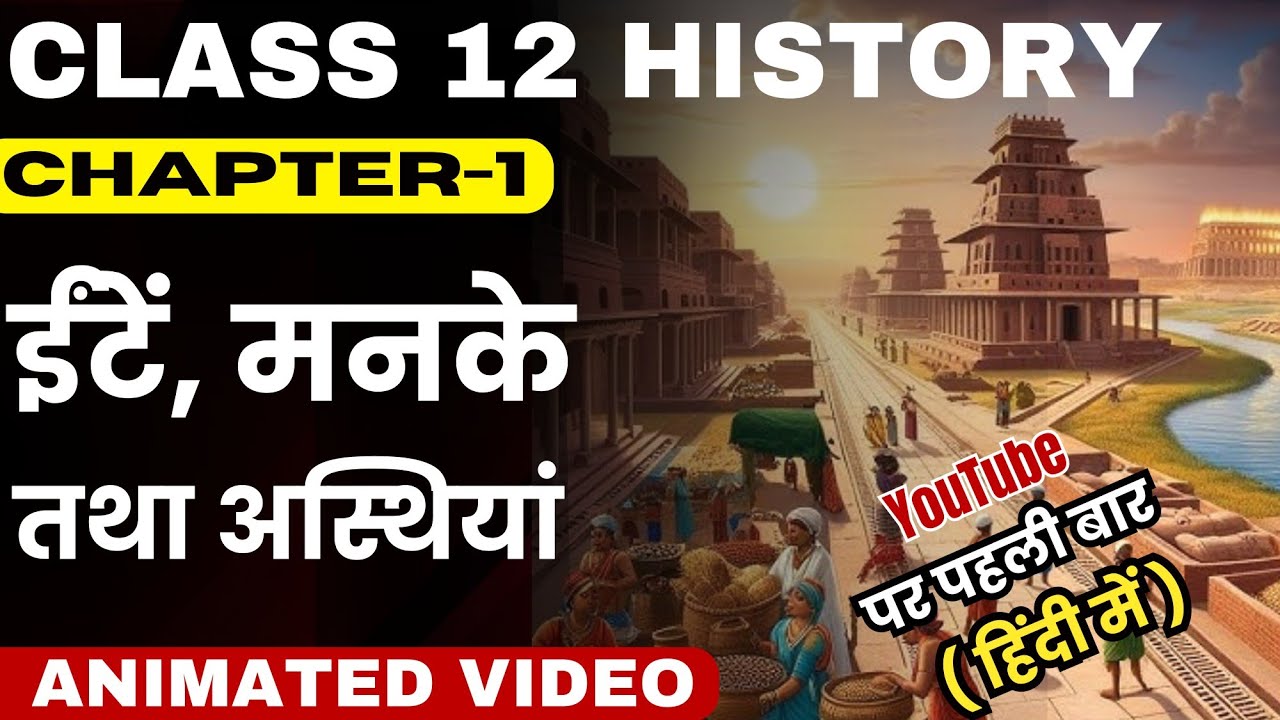 Class 12 History Chapter-1 ईंटें,मनके तथा अस्थियां Part-1 In Hindi ...