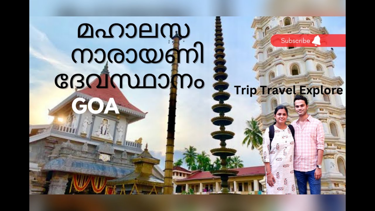 Shri Mahalasa Narayani Temple #goa #gsb #kuladeivam - YouTube