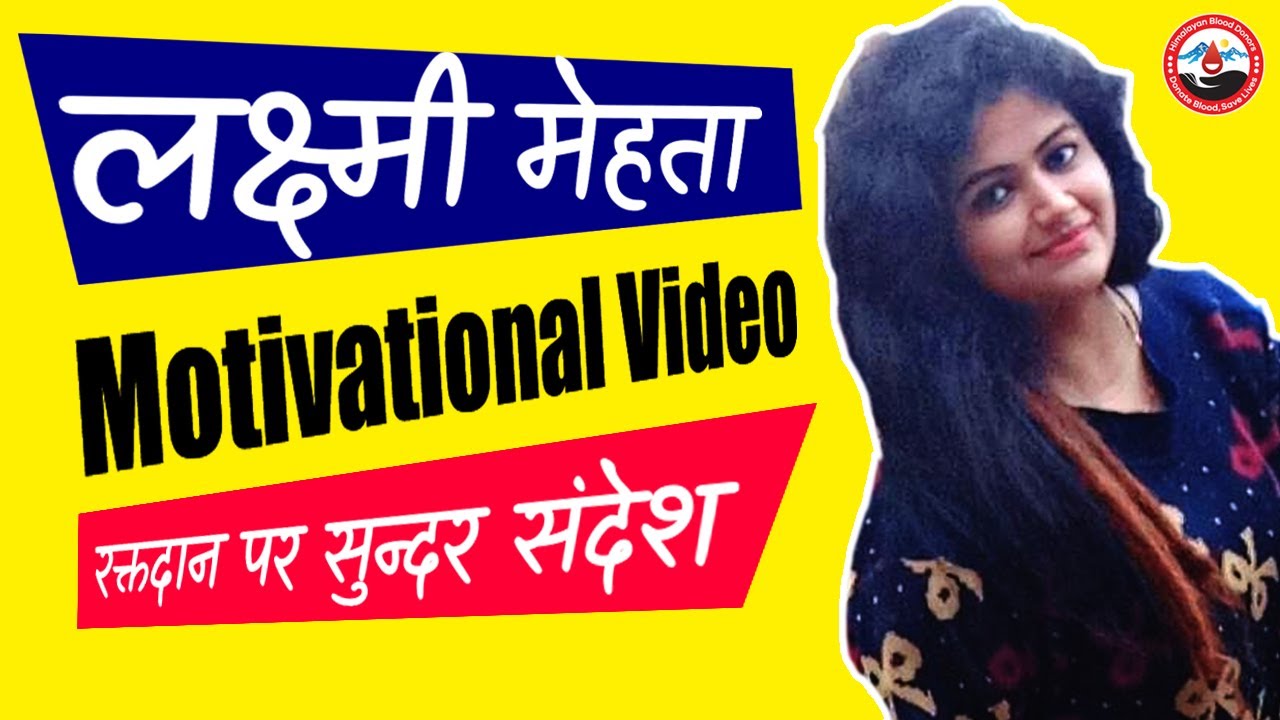 Motivation Video || Blood Donation || Laxmi Mehta || Himalayan Blood ...