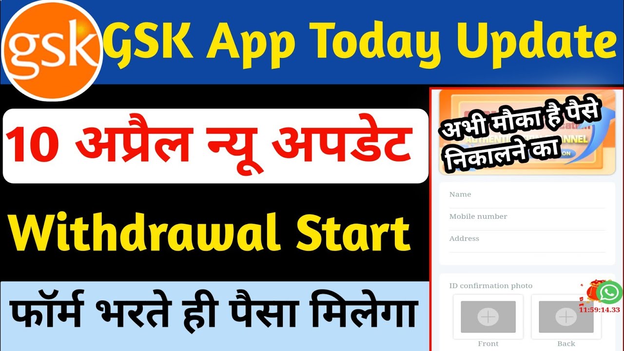 GSK App Final Update Today | GSK App Withdrawal Problem Solved | GSK ...