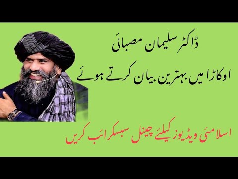 Dr Suleman Misbahi New Full Bayan - Salman Misbahi Emotional Bayan ...