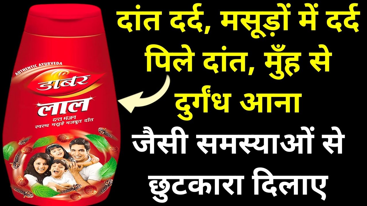 dabur lal dant manjan review | dabur red tooth powder review | dabur ...
