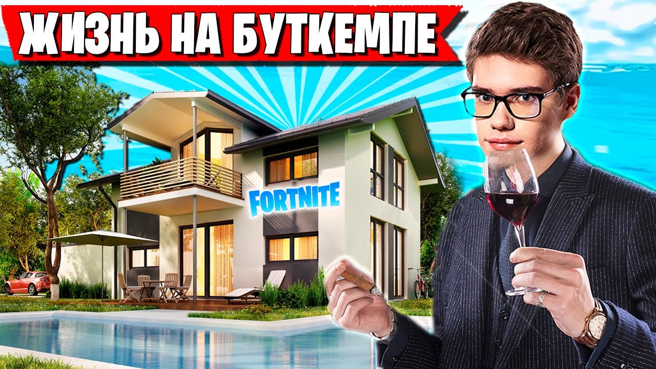БУДНИ Toose НА БУТКЕМПЕ И ЕГО ВРЕДНЫЕ ПРИВЫЧКИ ФОРТНАЙТ ТУЗ Fortnite