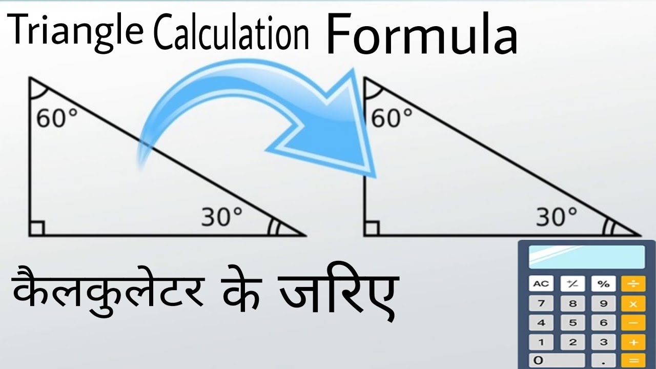 Triangle Calculation|| Run and Set Triangle Calculation! लंब आधार कर्ण ...