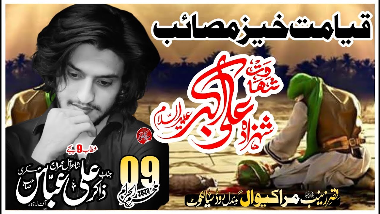Zakir Ali Abbas Askari /Yadgar Masaib/Shahadat Ali Akbar (a.s) 9 ...