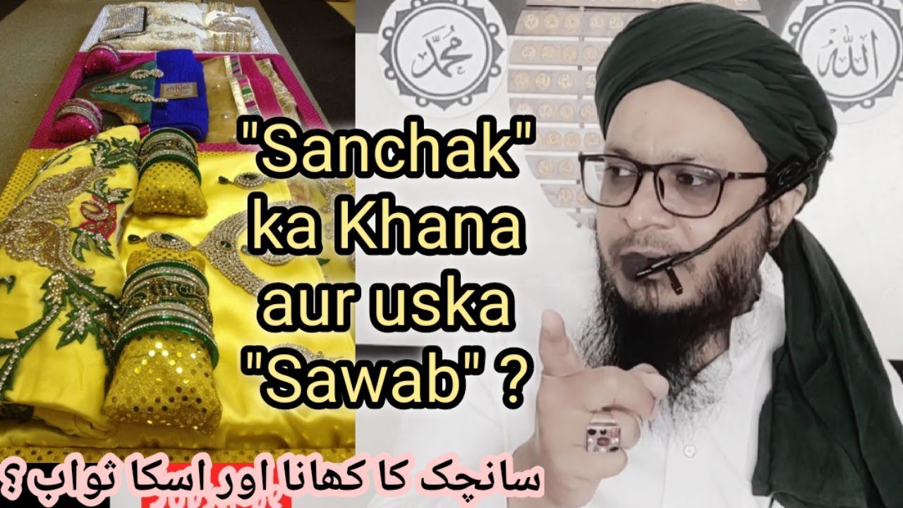sachak | sachak ka khana | sachak ki rasm | - YouTube