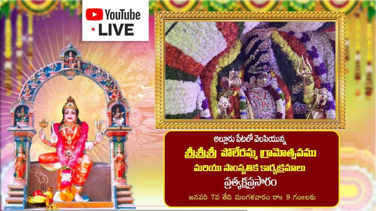 Sri Poleramma Gramotsavam || Alluru - YouTube