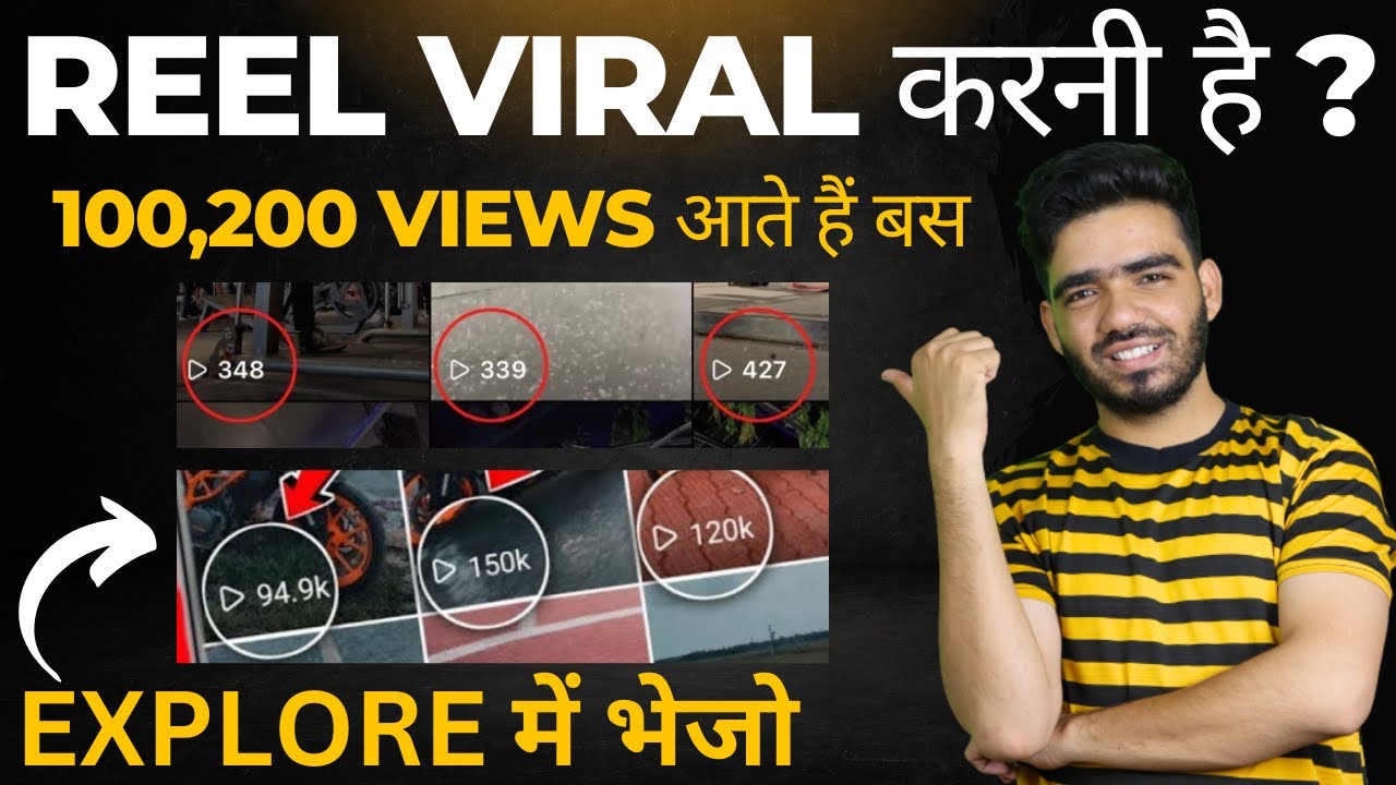 REEL VIRAL करनी है तो EXPLORE में भेजो 🤩 | EXPLORE में कैसे भेजें REEL ...