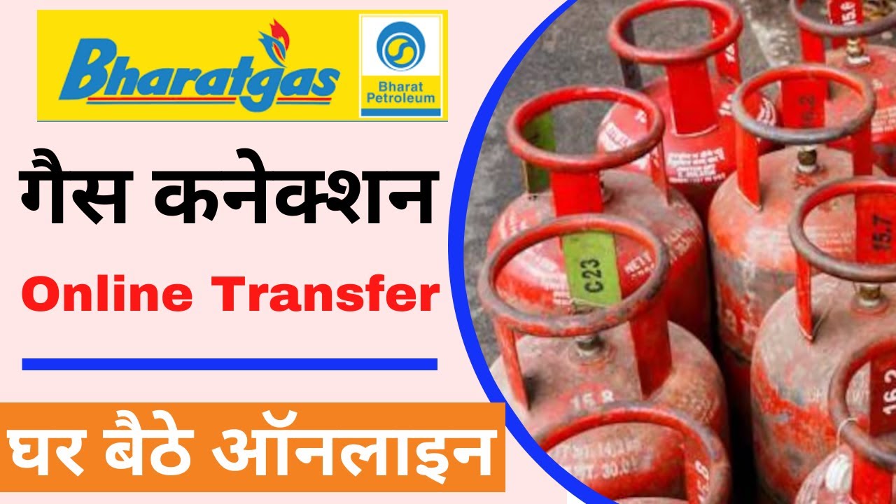 LPG Gas Connection Online transfer Kaise Kare II गैस कनेक्शन एक जगह से ...