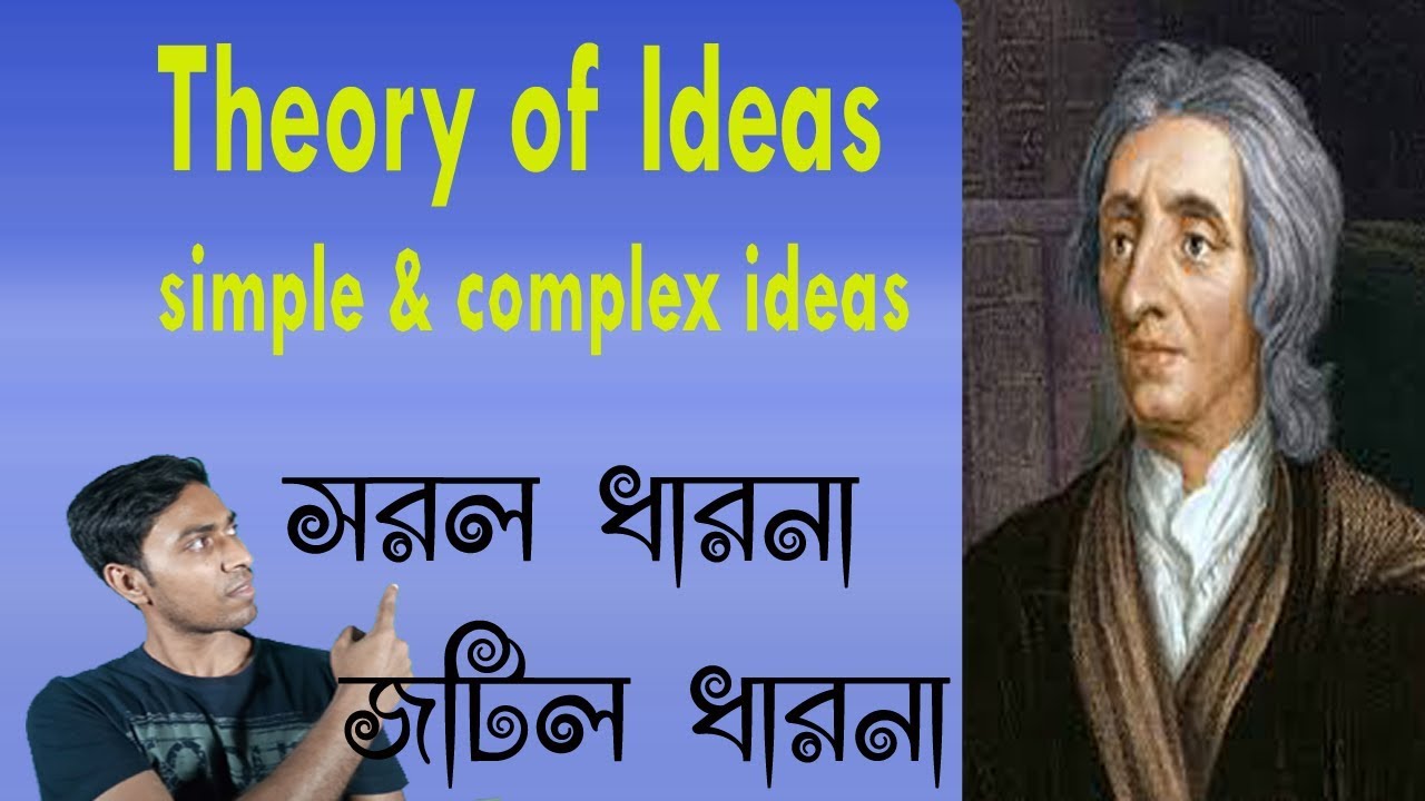 Simple Ideas and Complex Ideas l John Locke lসরল ধারনা এবং জটিল ধারনা l ...