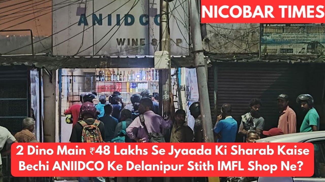 2 Dino Main ₹48 Lakhs Se Jyaada Ki Sharab Kaise Bechi ANIIDCO Ke ...