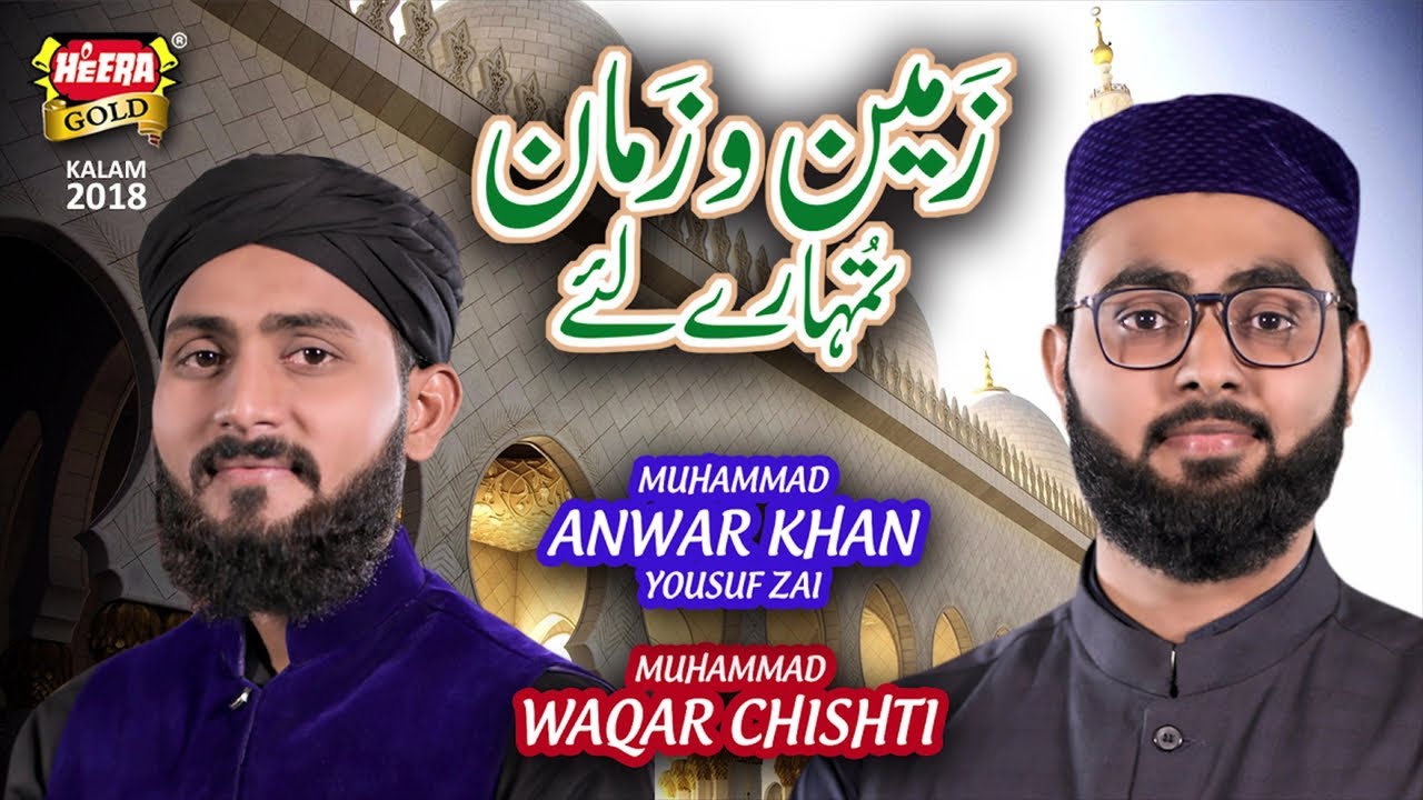 New Naat 2018-19 - Zameen o Zaman Tumhare Liye - Muhammad Anwar Khan ...