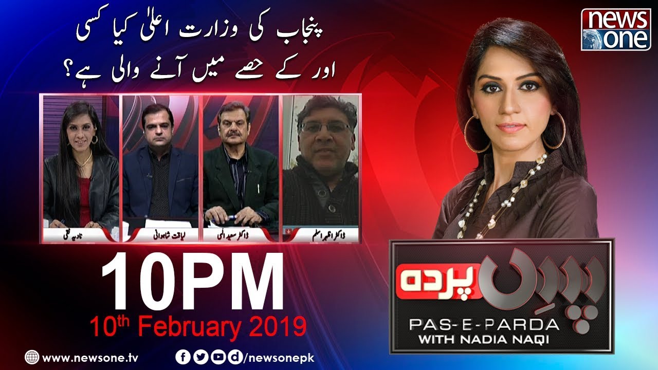 Pas e Parda | 10-February-2019 | Dr. Azhar Aslam | Dr. Saeed Elahi ...