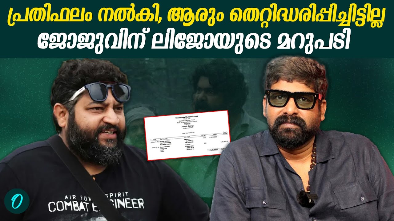 joju george churuli controversy | ജോജുവിന്റെ ആരോപണം തള്ളി ലിജോ ജോസ് പെല്ലിശ്ശേരി | lijo jose ...