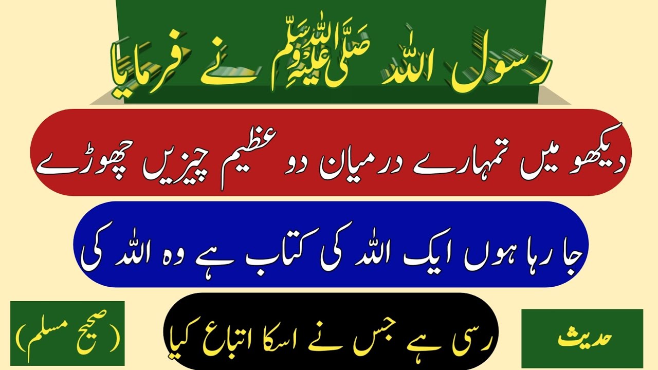 Quran Aur Ahle Bait / Quran aur Ahle Bait Hadees /Do Azeem Cheezein ...