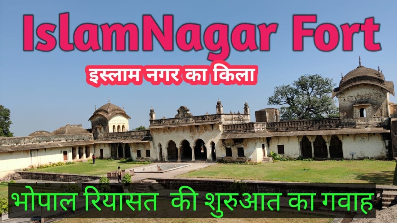 इस्लामनगर का किला: भोपाल रियासत की शुरुआत का गवाह | Islamnagar Fort 🏣 ...