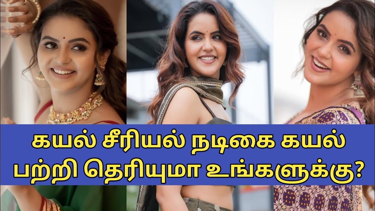 Kayal serial actress kayal biography/ கயல் சீரியல் கயல் வாழ்க்கை வரலாறு ...