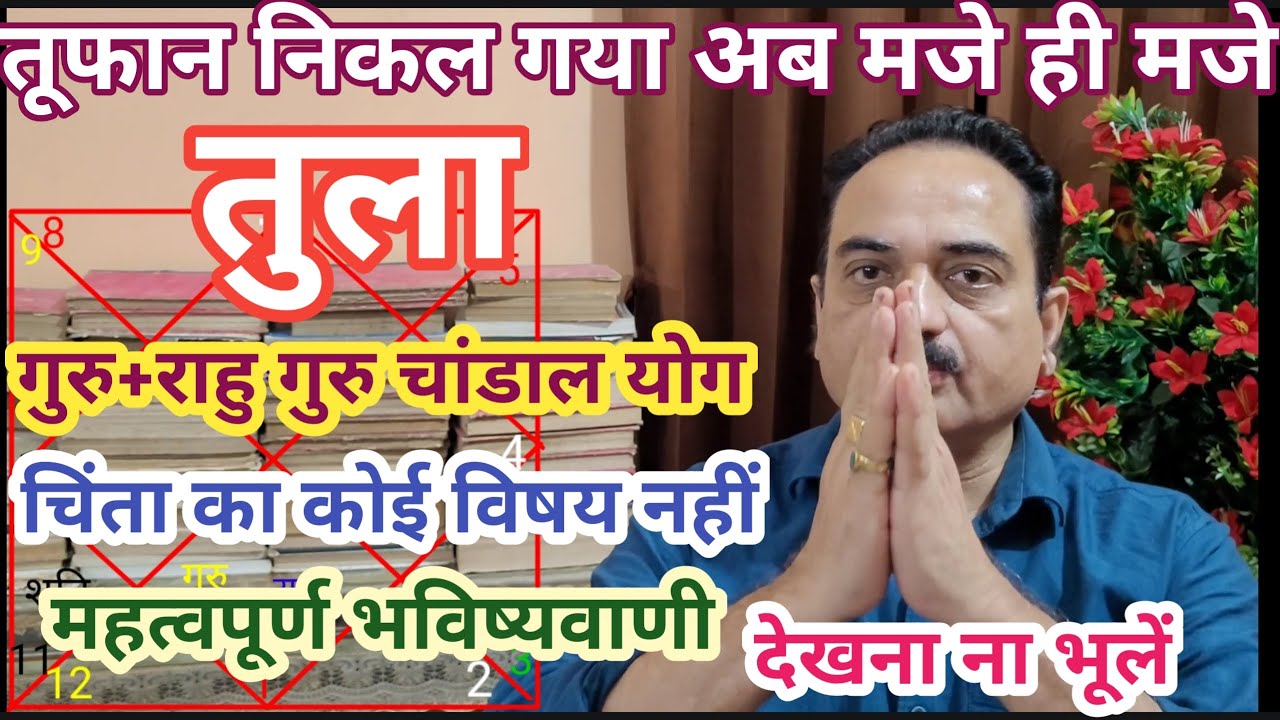 Tula rashi one year special video | Libra sign one year horoscope | # ...