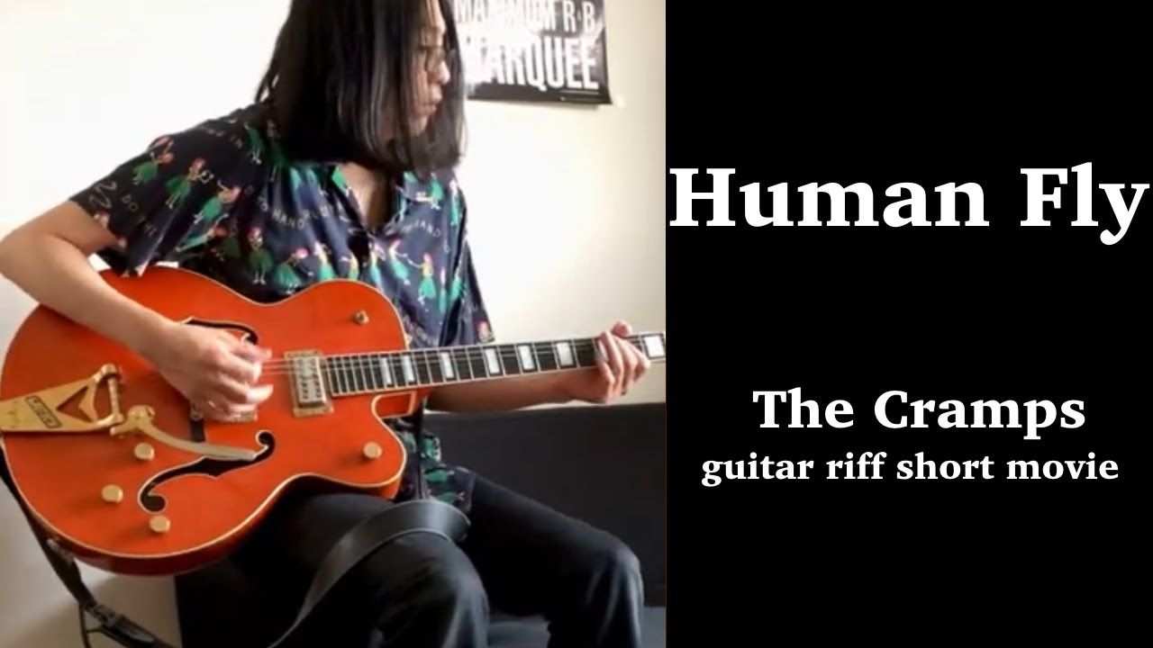 The Cramps_Human Fly 弾いてみた 【guitar riff short movie】by Yo-hey - YouTube
