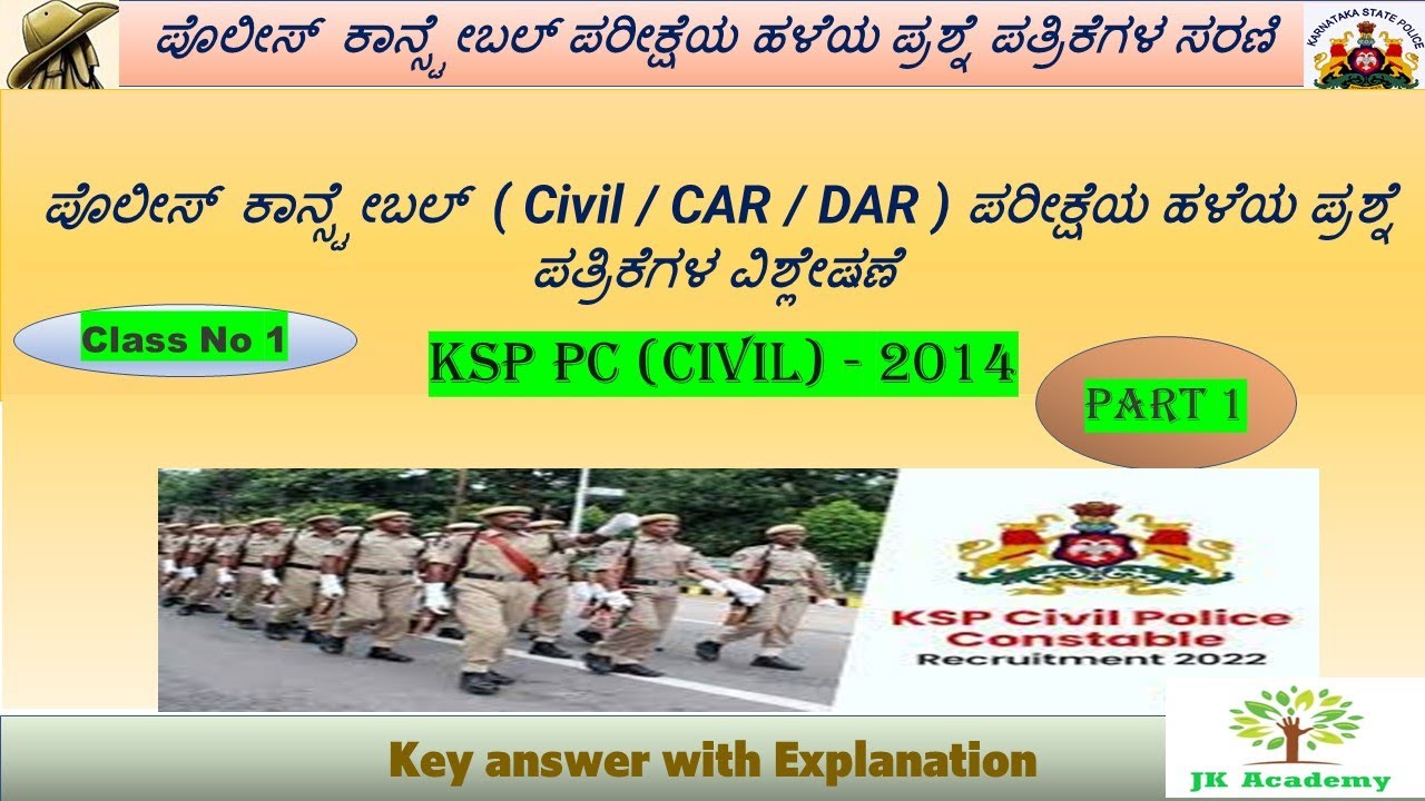 PC old Question Paper | KSP PC Civil 2014 | Key answer with Explanation ...