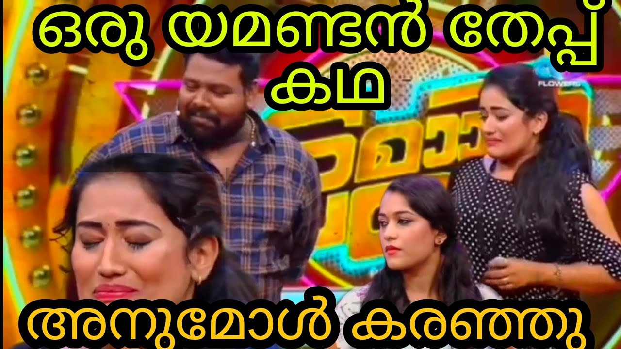 STAR MAGIC il അനുമോൾ കരഞ്ഞു |viral skit| star magic comedy skit | star ...