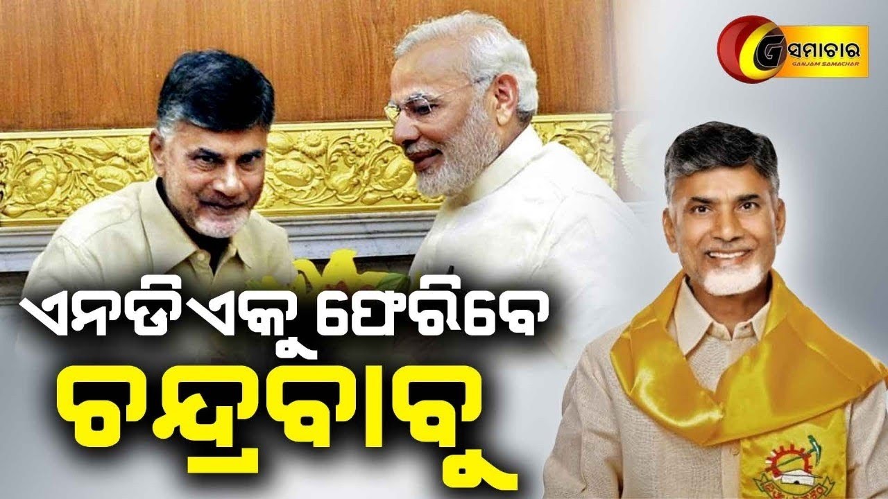 BJP Support TDP | Chandrababu Naidu-led TDP to Rejoin NDA Ahead of 2024 ...