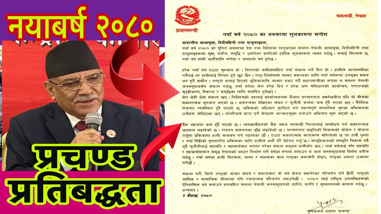 Speech Of Prachanda||Happy New Year 2080||२०८० लाई राष्ट्रिय ...