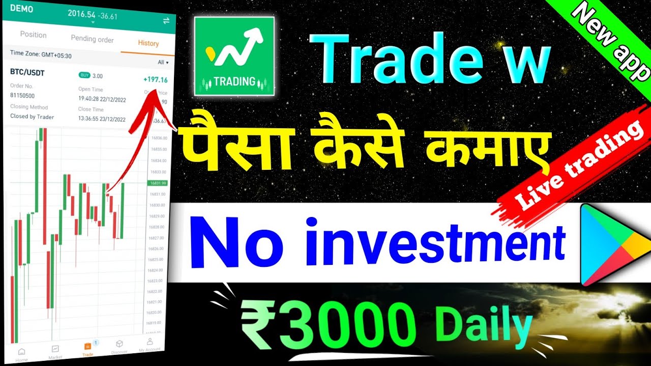 Trade w without investment | trade w app se paise kaise kamaye | trade ...