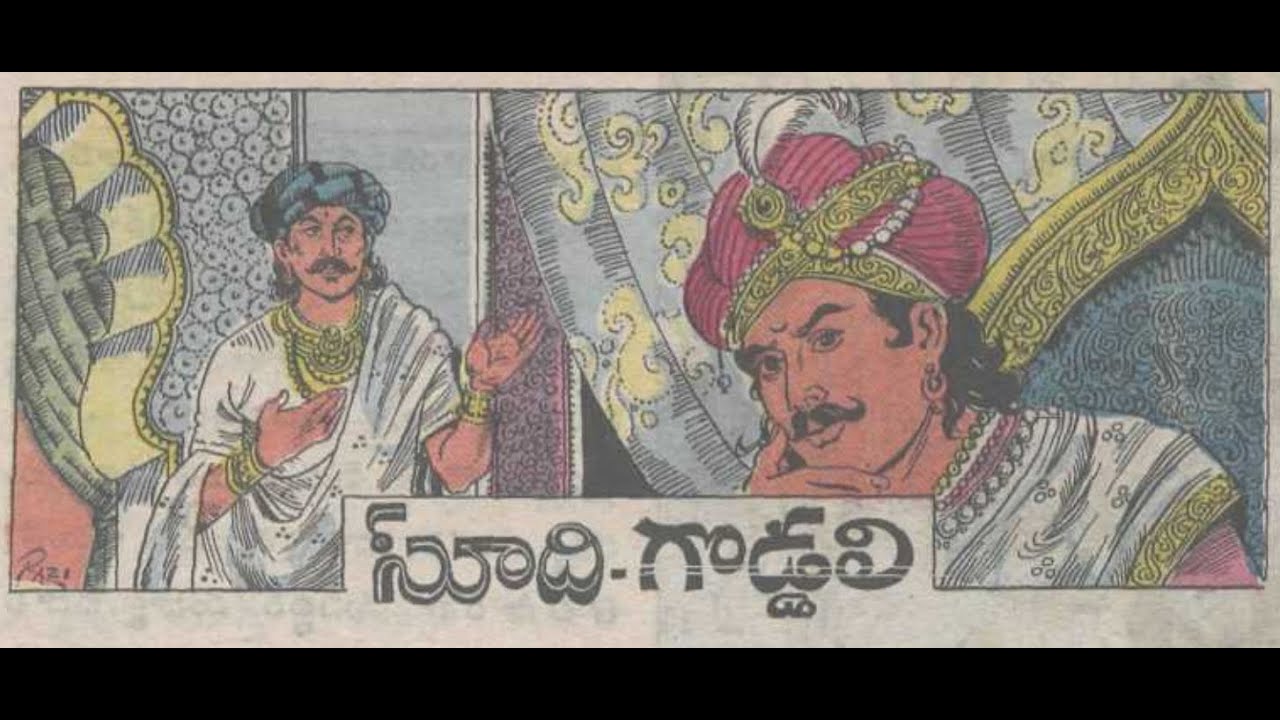 సూది గొడ్డలి || Sudhi Goddali || Chandamama Kathalu || Telugu Stories ...