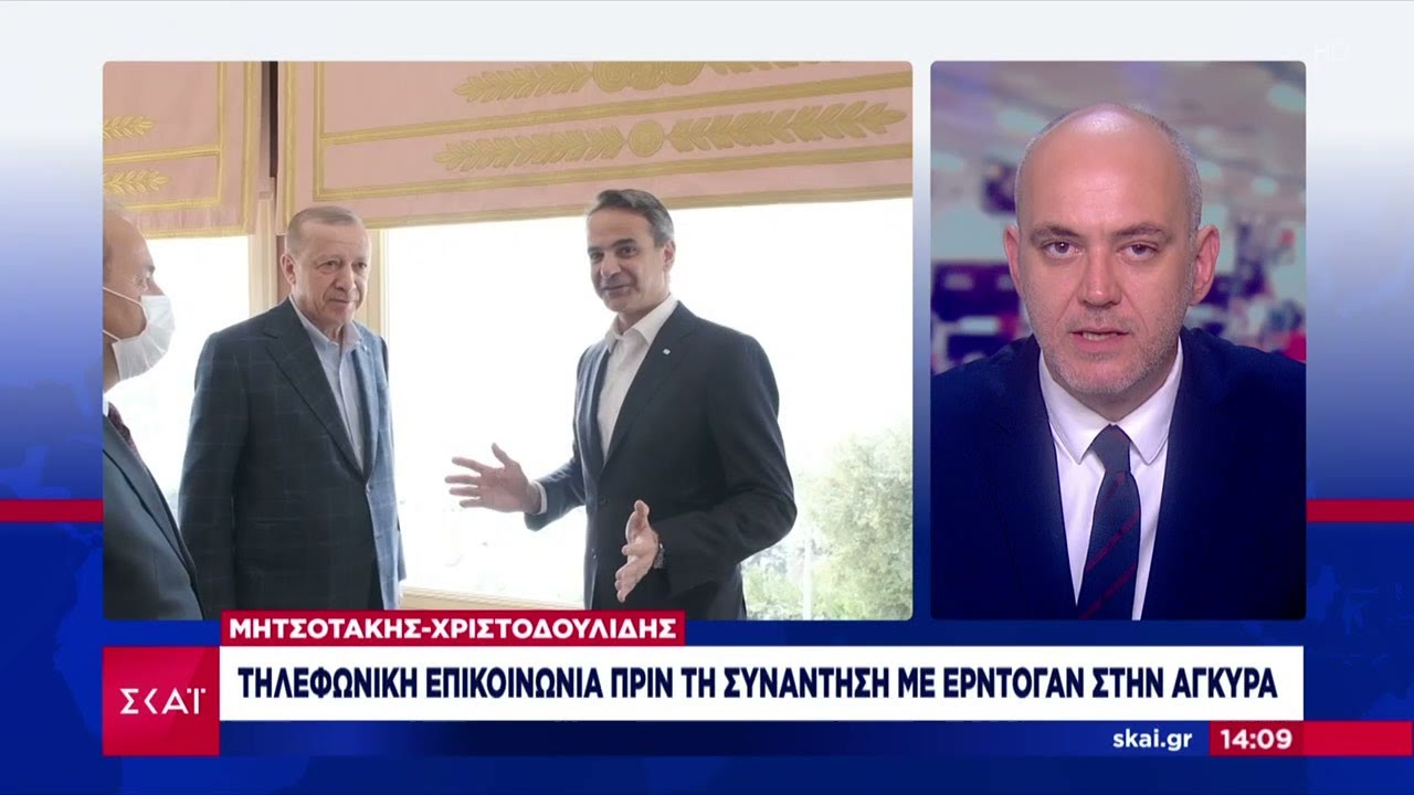 Μητσοτάκης - Χριστοδουλίδης: Τηλεφωνική επικοινωνία πριν την συνάντηση ...