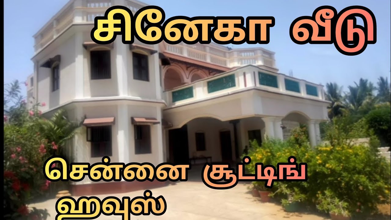 Sneha House | Sree Bangala | Chettinad Village House | Chennai Shooting ...