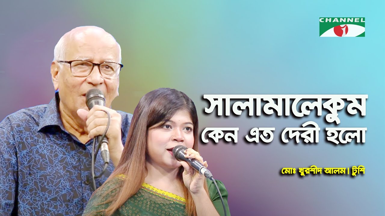 Slamualaikum Keno Eto Deri Holo | Md. Khurshid Alam | Tushi | Movie ...