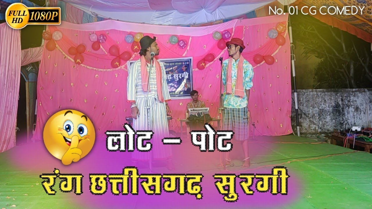 Stand-up CG Comedy | Rang Chhattisgarh Surgi | Jagdev Studio Borid ...