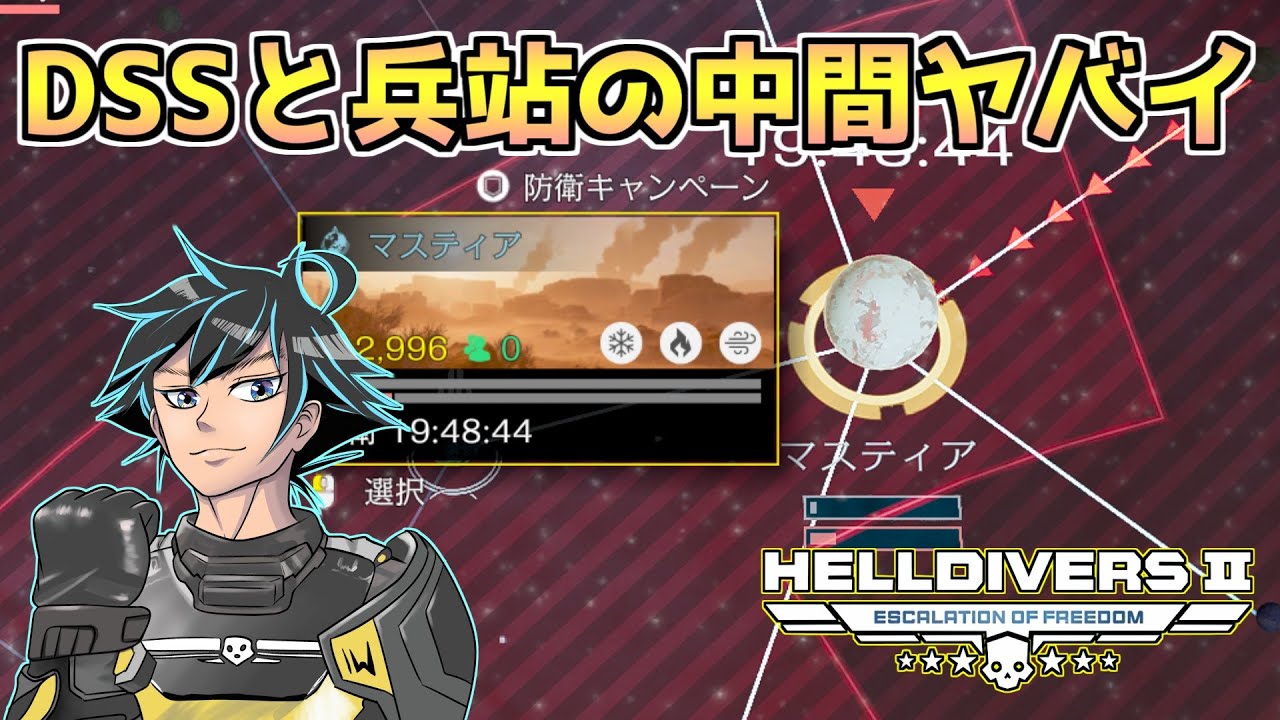 【ヘルダイバー2】全体命令とは違うがDSSを守れ！【HELLDIVERS2】 - YouTube
