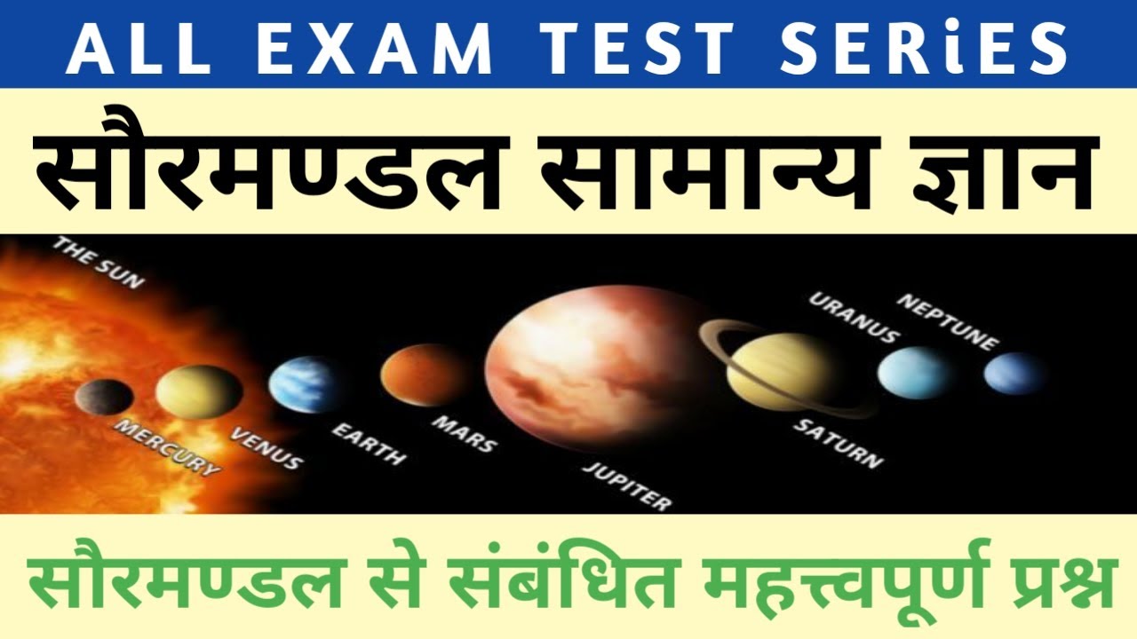 solar system | our solar system | sormandal | solar system in hindi ...